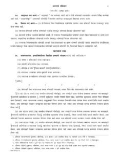 Indian Constitution in Marathi language