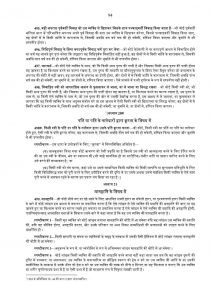 Indian Penal Code in Hindi, IPC in Hindi PDF, IPC List