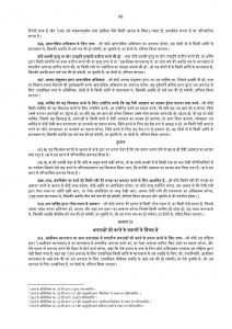 Indian Penal Code in Hindi, IPC in Hindi PDF, IPC List